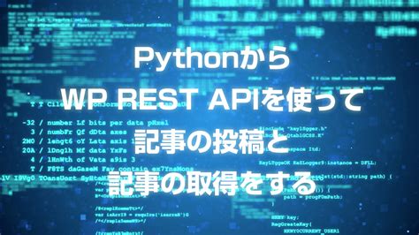 Pythonからwp Rest Apiを使って記事の投稿と、記事の取得をする Tomono Tech Blog