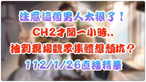 【三國志幻想大陸】注意這個男人太狠了｜ch2才開一小時抽到現場觀眾集體想退坑？！｜112126直播精華 Youtube