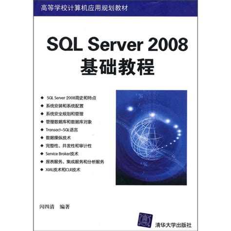 Sql Server 2008基础教程【图片 价格 品牌 评论】 京东
