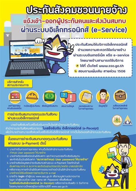 ข่าววิธีแจ้งเข้าประกันสังคมง่ายๆ สำหรับผู้ประกอบการ