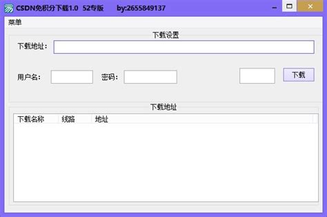 Csdn免费下载器 Csdn下载器吾爱破解下载 V20绿色版 当下软件园