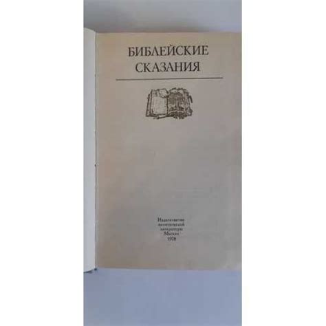 Зенон Косидовский Библейские сказания 1978: 120 грн. - Книги / журнали ...