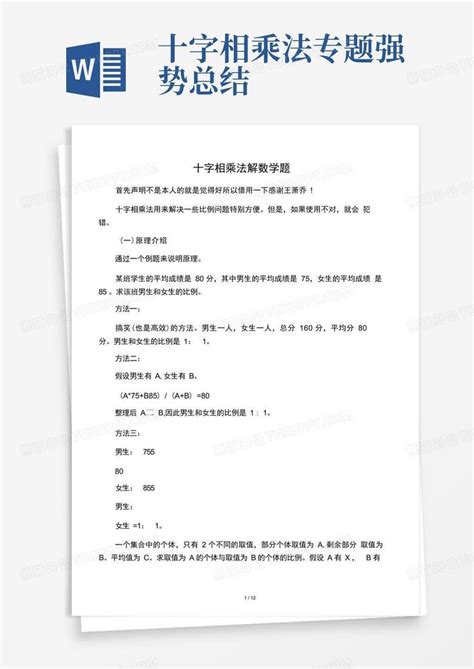 十字相乘法专题强势总结Word模板下载 编号lbgaeono 熊猫办公