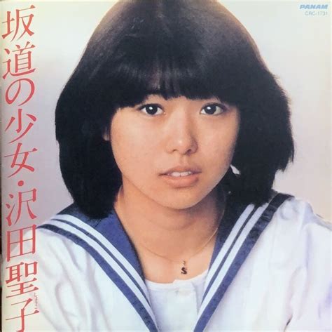 坂道の少女／沢田聖子 halu fulu museum muuseo 949116