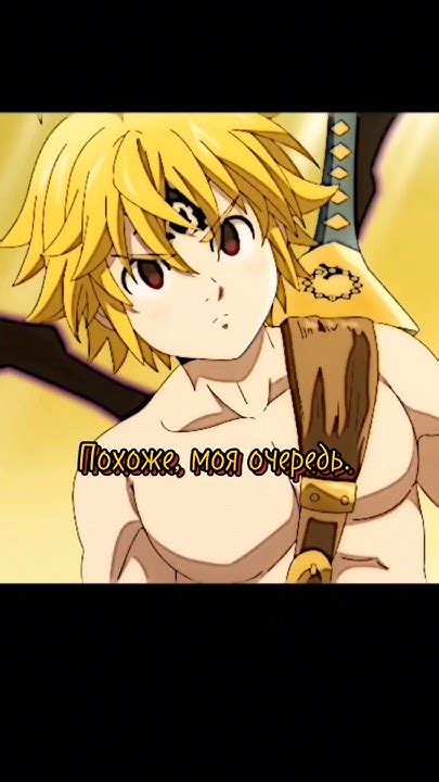 Адская битва👀 Семь смертных грехов Проклятые светом аниме анимемомент Youtube