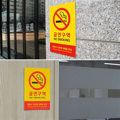 아이월드 벽 부착용 금연 과태료 금연표지판 디자인문패 과태료 세제화장지구강면도
