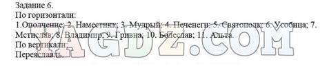 ГДЗ по истории 6 класс рабочая тетрадь Чернова к учебнику Торкунова