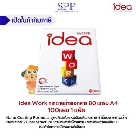 Idea Work กระดาษถ่ายเอกสาร 80 แกรม A4 บรรจุ 100 แผ่น Shopee Thailand