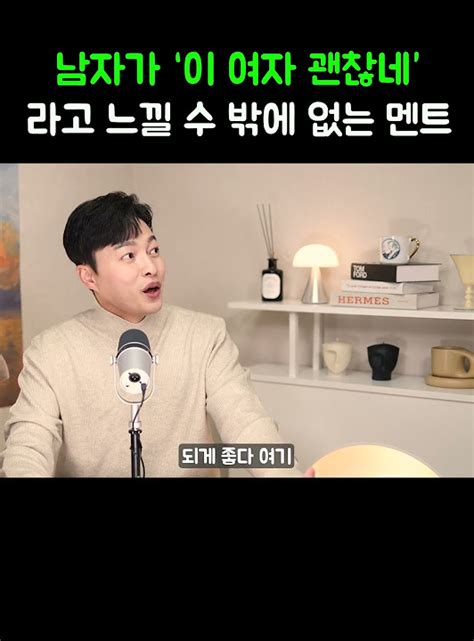 남자에게 좋은 첫인상을 심어줄 수 있는 멘트 Youtube