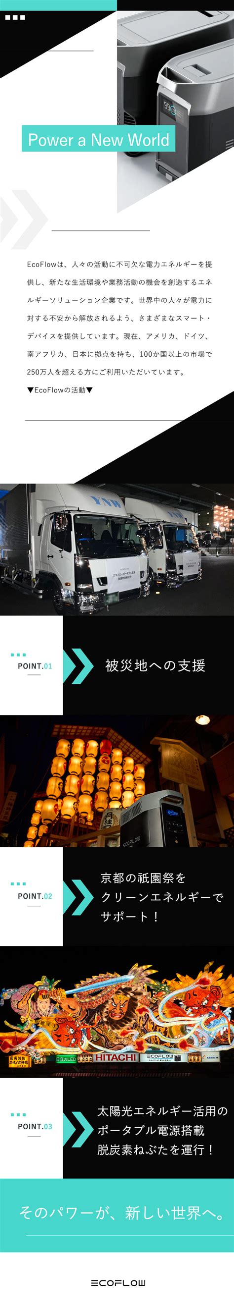 Ecoflow Technology Japan株式会社／急成長企業の代理店営業／需要あるポータブル電源／年休127日／勤務地：江東区の