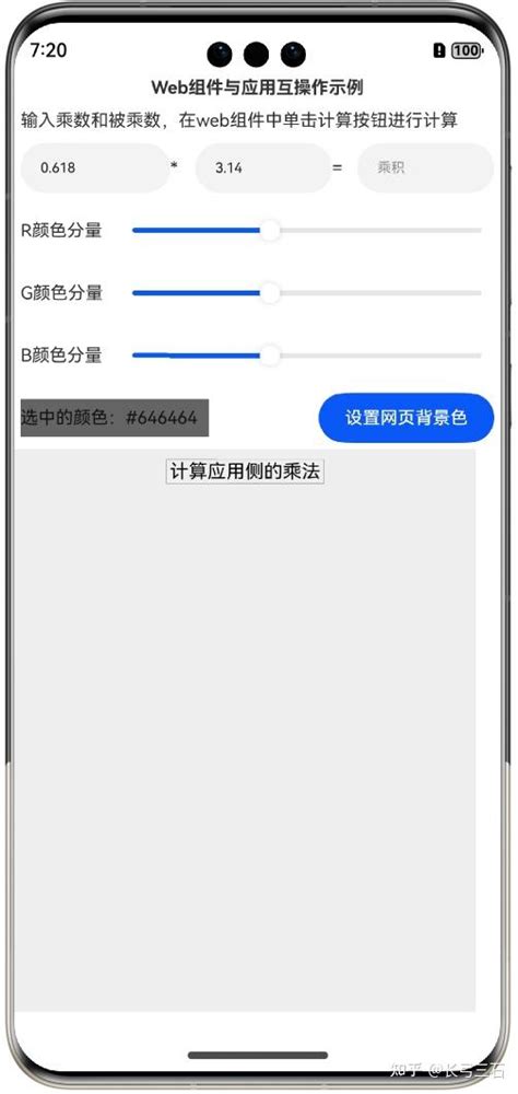 鸿蒙网络编程系列24 web组件与应用互操作示例 知乎