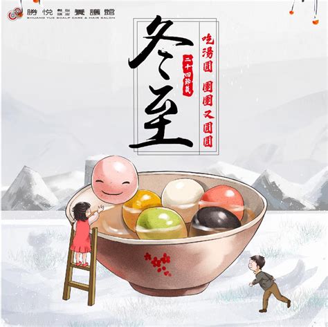 冬至是一年中重要的節氣之一，除了全家齊聚吃湯圓外，在養生上也該多留意喔！ 勝悅髮型｜群悅spa