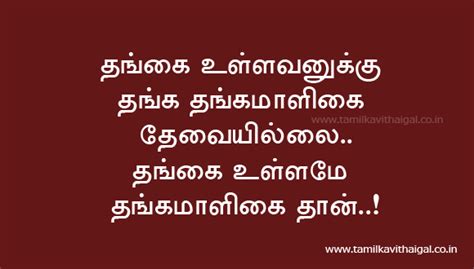 Sister Quotes In Tamil Language