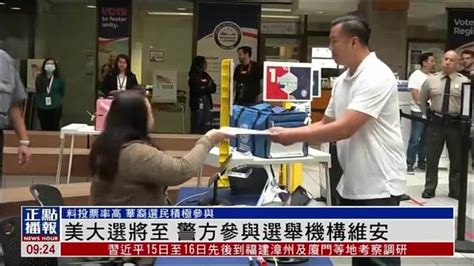 美国大选将至 警方参与选举机构维安 凤凰网视频 凤凰网