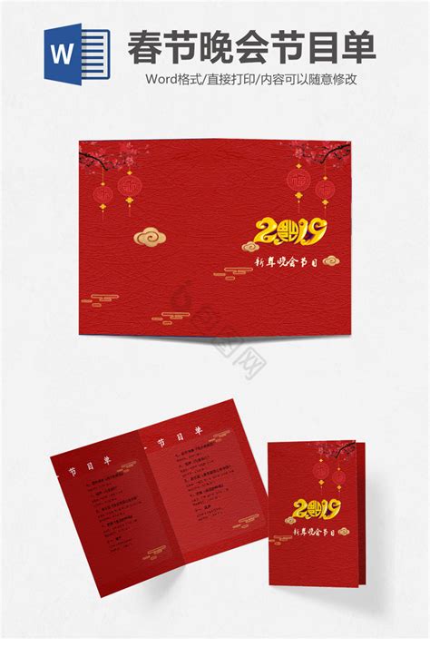 节目单模板word图片 节目单模板word素材下载第2页 包图网