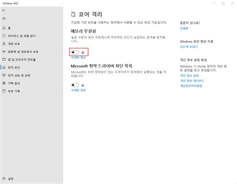 윈도우11 메모리 무결성 설정하기