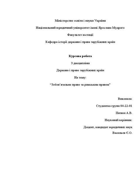 Курсова робота Pdf