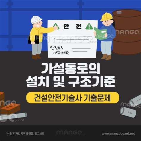 건설안전기술사 기출문제 산업안전보건법상 가설통로의 설치 및 구조기준 네이버 블로그