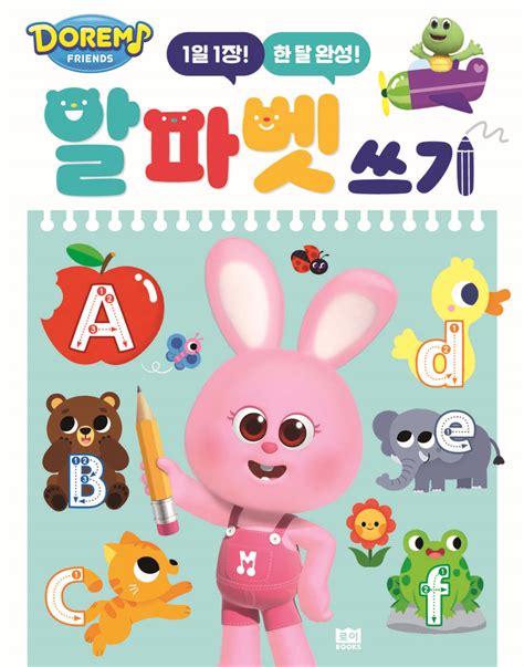 묶음 도레미 프렌즈 첫 한글 숫자 알파벳 쓰기 세트 북채널
