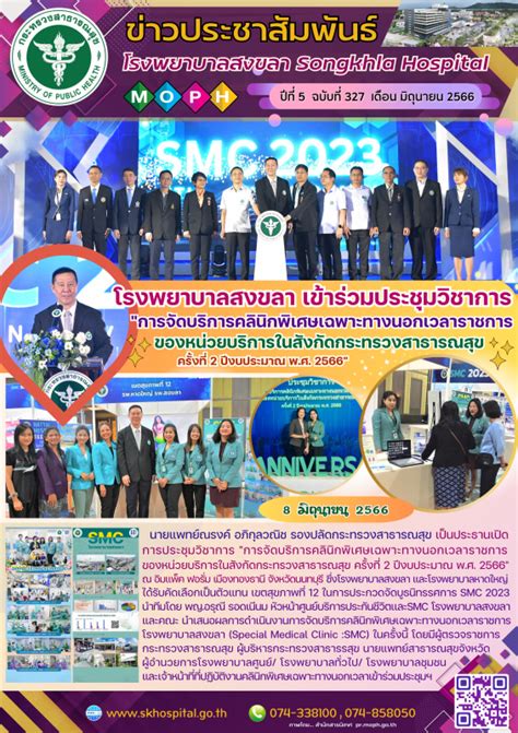 สำนักสารนิเทศ สำนักงานปลัดกระทรวงสาธารณสุข