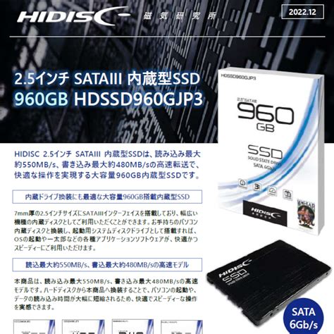 Hidisc 25inch Sata Ssd Hidisc 株式会社磁気研究所