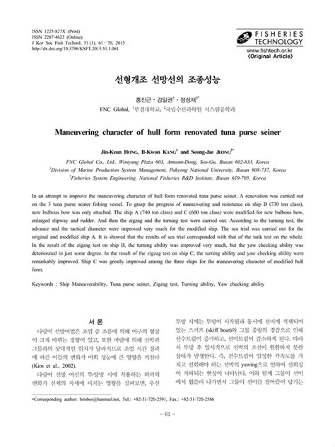 선형개조 선망선의 조종성능 Koreascholar