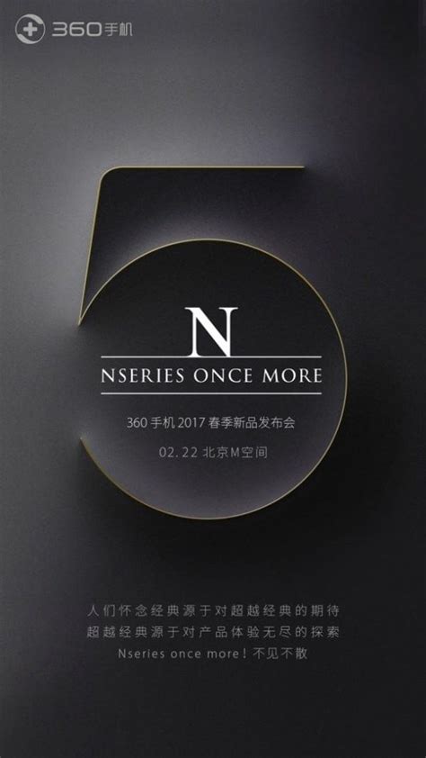 360 N5 Smartphone Is Coming On February 22nd With 6gb Of Ram