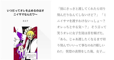 23 いつだってオレを止めるのはオニイサマなんだワ〜 成主ファーミンは全力でお兄ちゃんを遂行したい Pixiv