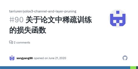 关于论文中稀疏训练的损失函数 Issue tanluren yolov channel and layer pruning GitHub