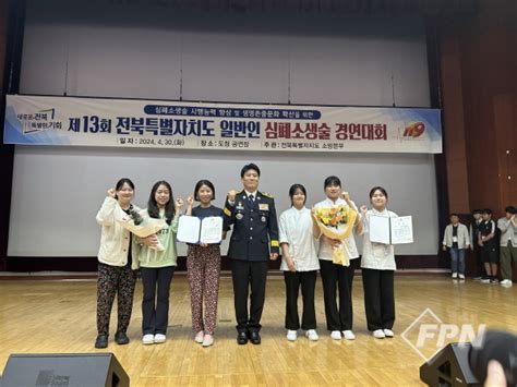 임실소방서 대표 ‘제13회 전북 일반인 심폐소생술 경연대회 출전팀 우수상 수상fpn Daily