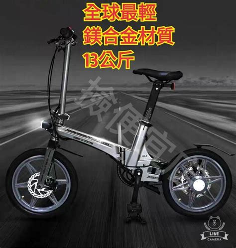 《撿便宜店》台灣現貨16吋全球最輕13kg 電動折疊自行車 電動折疊腳踏車 電動腳踏車 電動折疊車 台中~高雄可面交 露天拍賣