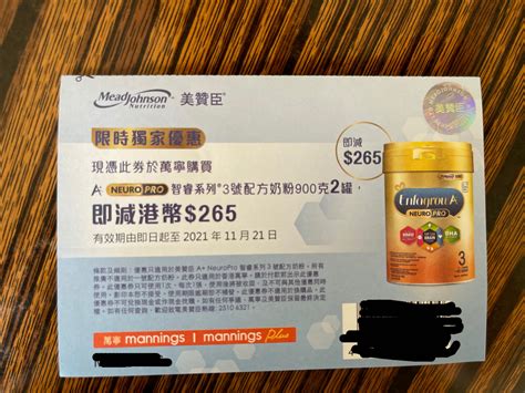 美贊臣智睿系列3號 門票＆禮券 兌換券 Carousell
