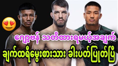 🔥😢စိတ်တော့မကောင်းဘူး ချက်ထရီ မွေးစားသားခါးပတ်ဖြုပ်ချခံရပြီး ထိုးကြေးဘတ