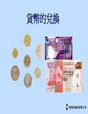 小班教學活動簡報 pdf 貨幣的兌換 1 元硬幣可換 5 角硬幣多少個 2 2 個 10 元紙幣可換 2 元硬幣多少個 5 3