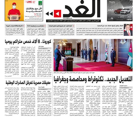عدد “الغد Pdf” ليوم الاثنين 38 رابط جريدة الغد