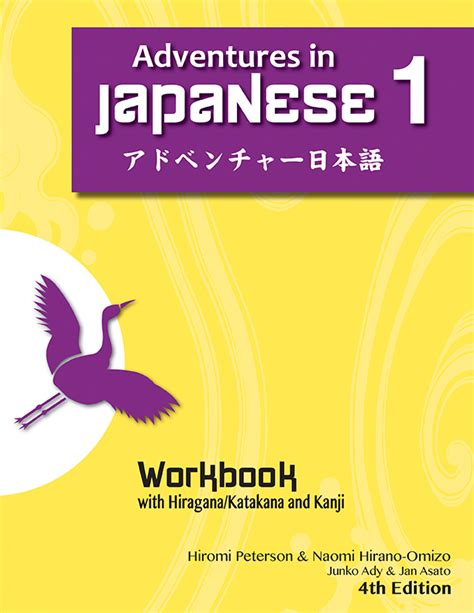 Adventures In Japanese Volume 1 Workbook Cheng And Tsui