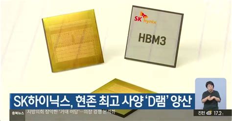 Sk하이닉스 현존 최고 사양 D램 양산