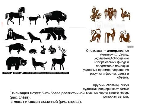 Стилизованное изображение животных Online Presentation