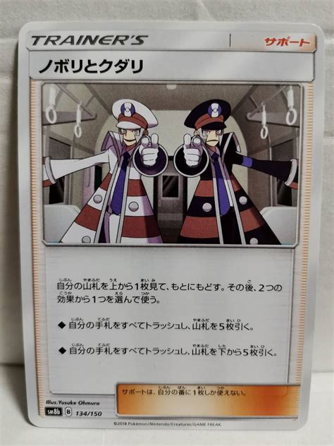 Yahooオークション ノボリとクダリ Sm8b ポケモンカード Pc B21 582