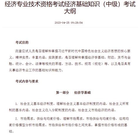 2023年中级经济师最新考试大纲发布！ 财会考试 鑫考教育 鑫考教育 Afpcfpchfp金融理财师金融考试辅导培训