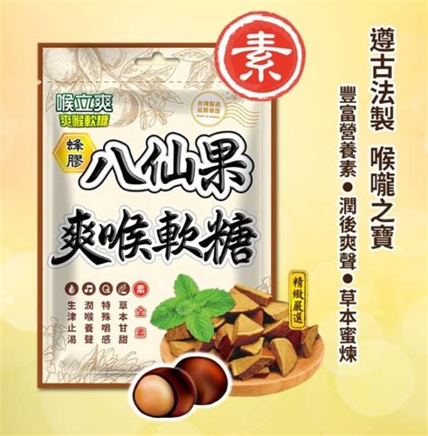Hothing喉立爽 軟糖 素食枇杷 素食蜂膠八仙果 夾鏈包 30 g Yahoo奇摩拍賣