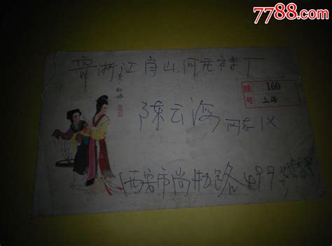 西厢记红娘信封贴j105邮票加盖两枚邮戳实寄封信封宣城旧书斋【7788收藏】