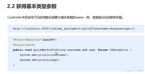 Java202304java学习笔记第六十二天 Ssm 页面跳转 获取请求参数 获取基本参数类型 阿里云开发者社区
