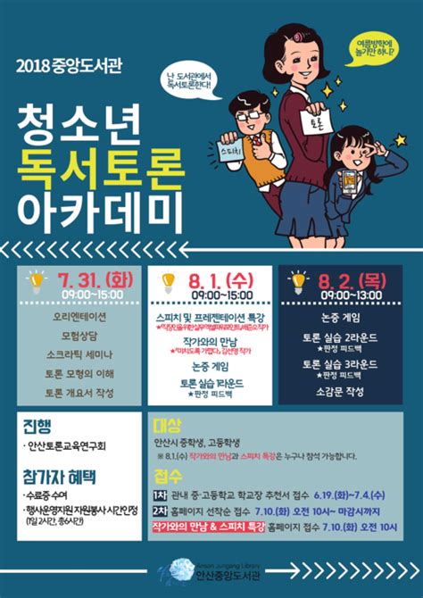 2018년 중앙도서관 청소년 독서토론 아카데미
