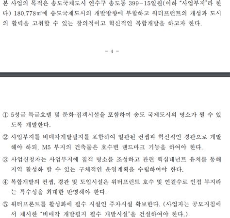 민간사업자 공모 인천경제자유구역청남측연결수로 송도워터프론트
