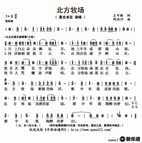 北方牧场最新曲谱 桑吉卓娅 秋叶起舞制谱 桑吉卓娅钢琴谱吉他谱 xinyuepu 新乐谱