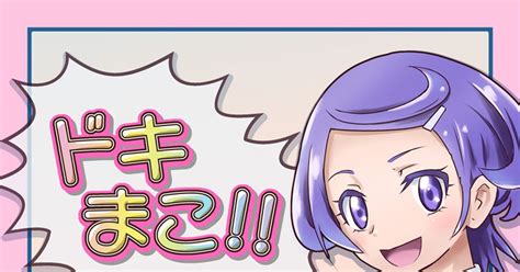ドキドキプリキュア レイフレ10新刊 ドキプリギャグ本『ドキまこ』 サンプル Outのマンガ 漫画 マリー・アンジュ 剣崎