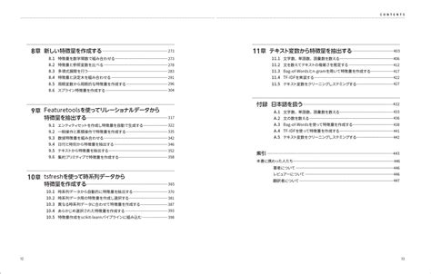 楽天ブックス データサイエンティストのための特徴量エンジニアリング Soledad Galli 9784839982805 本