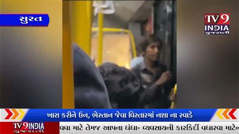 ખાસ કરીને ઉન ભેસ્તાન જેવા વિસ્તારમાં નશા ના રવાડે યુવાધન ચડી ગયો હોય