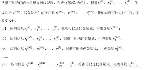 高斯列主元消去法、雅可比迭代法、高斯－塞德尔迭代法原理及使用（代码环境：matlab） 高斯列主元消去法jacobi迭代法gauss